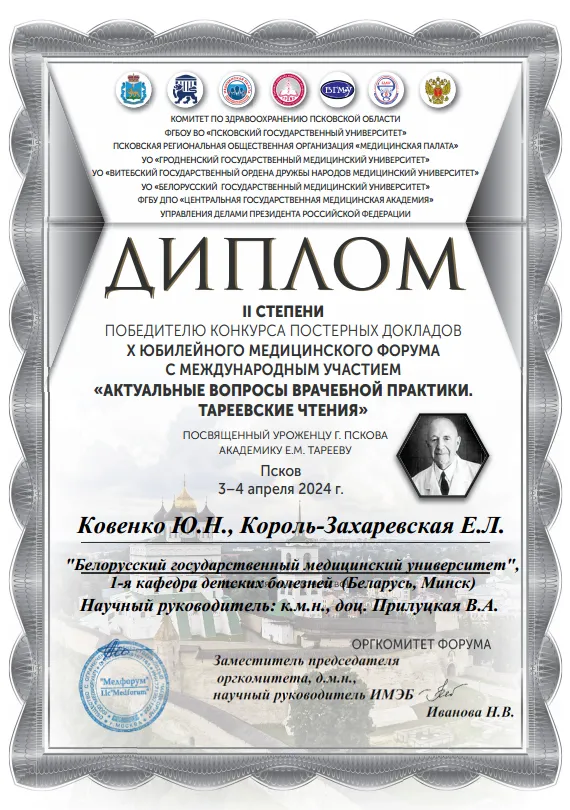 Diplomas of the Ist and IInd degrees were awarded to the scientific ...